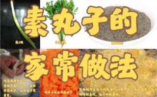 醋溜素丸子的家常做法_醋溜素丸子怎么做才好吃