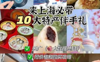 上海必带特产有哪些_上海伴手礼推荐