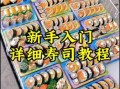 寿司怎么卷不散_包寿司的步骤图解