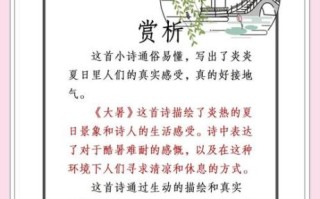 大暑古诗有哪些_如何赏析大暑诗词
