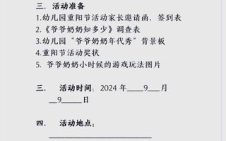 重阳节幼儿园活动怎么策划_重阳节文案幼儿园怎么写