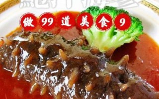 鲍鱼海参全家福怎么做_鲍鱼海参全家福的营养价值