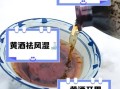 黄酒喝多了有什么副作用_黄酒禁忌人群有哪些