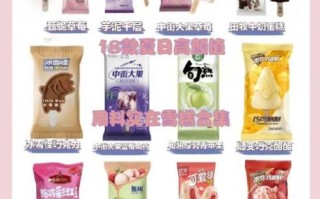 国内雪糕十大排行榜_哪个牌子最好吃