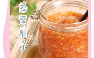 蜂蜜柚子茶怎么做_蜂蜜柚子茶能保存多久