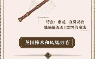 月桂木魔杖适合什么性格_月桂木魔杖的寓意