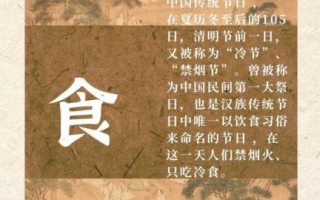 寒食节和清明节的关系_为什么挨得这么近