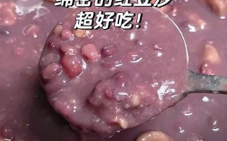 红豆沙怎么做_红豆沙怎么熬才细腻