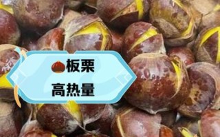 板栗热量高还是米饭热量高_减肥能吃板栗吗
