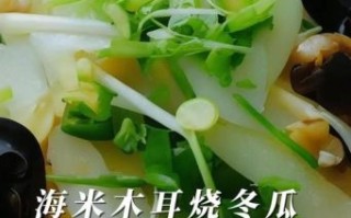 海米冬瓜汤的营养价值_海米冬瓜汤适合什么人喝