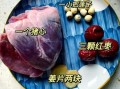 月子猪心汤的做法_产后多久可以喝