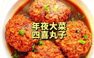 四喜丸子怎么做_正宗做法步骤详解