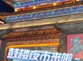 开封小吃街哪里最出名_鼓楼夜市还是西司夜市