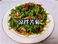 苦苣菜怎么做好吃_苦苣菜凉拌还是清炒