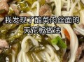 肉丝面的肉丝怎么做_肉丝面肉丝腌制技巧