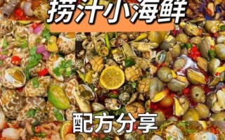 海鲜捞拌汁怎么做_海鲜捞拌汁的做法大全