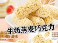 燕麦巧克力酥怎么做_燕麦巧克力酥热量高吗
