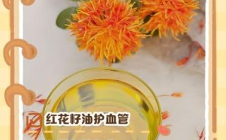 红花籽油的功效与作用_怎么吃最健康