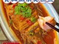 黄山臭桂鱼怎么烧好吃_正宗臭桂鱼做法
