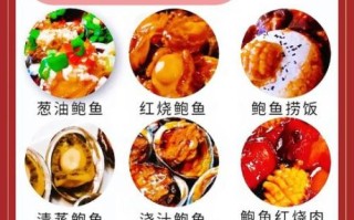 鲍鱼怎么吃法图解_鲍鱼清蒸还是水煮好