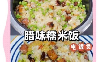 如何蒸糯米饭又香又软_蒸糯米饭水米比例是多少