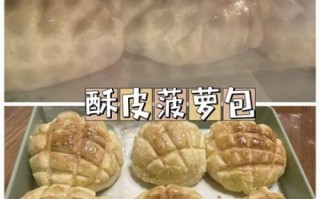 菠萝酥皮怎么做_菠萝酥皮配方比例