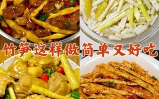 春笋怎么做才好吃_春笋怎么炒简单又好吃