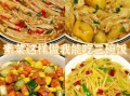 素菜怎么做出肉味_素肉味怎么做出来