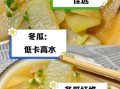 炒冬瓜热量_减肥能吃吗