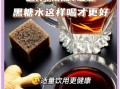 黑糖可以天天喝吗_黑糖每天喝多少合适