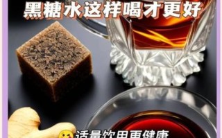 黑糖可以天天喝吗_黑糖每天喝多少合适