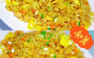 黄金炒饭怎么做_黄金炒饭的正宗做法