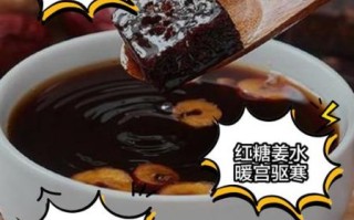 经期红糖水一天喝几次_喝红糖水的最佳时间