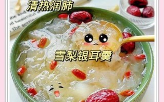 冰糖雪梨银耳汤的做法_润肺止咳多久见效