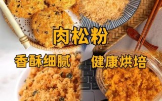 肉松粉的做法_自制肉松粉保存多久