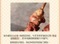 烤羊肉怎么腌制才嫩_烤羊肉腌制多久最好吃