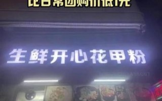 开心花甲粉加盟费多少钱_加盟条件有哪些