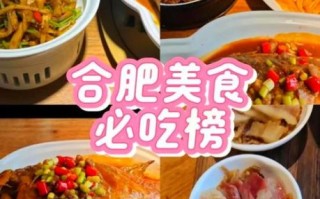 合肥有什么好吃的_合肥必吃美食推荐