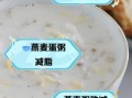 燕麦粥的营养价值_燕麦粥的功效与作用