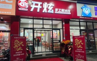 全国水饺连锁店第一名是哪家_加盟费多少钱