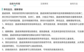 夏威夷果的功效与作用_夏威夷果能减肥吗