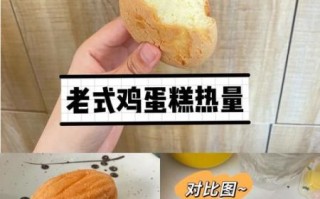 鸡蛋糕热量高不高_减肥能吃吗