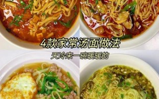 面条怎么做好吃_家常面条做法大全视频
