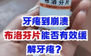 牙疼吃什么药好使_牙疼吃什么药止痛最快