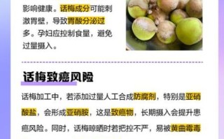 话梅吃多了有什么危害_话梅的危害有哪些