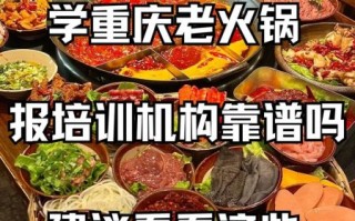 重庆火锅实体店培训哪家好_新手开店怎么学技术