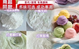 冰淇淋粉怎么做冰淇淋_冰淇淋粉做冰淇淋步骤