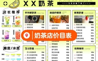 奶茶价格表怎么看_一杯奶茶多少钱