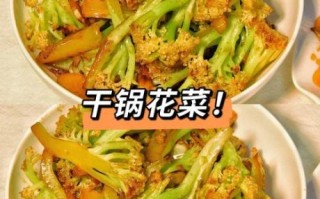 干锅菜花怎么做_干锅菜花用焯水吗