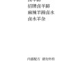 麻辣羊蹄怎么做_麻辣羊蹄配方